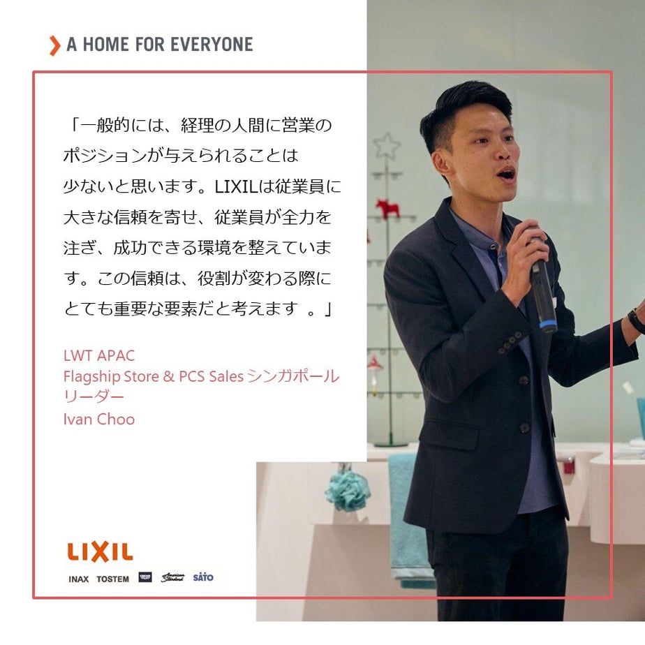 未来を築く力：LIXILでの挑戦と成長｜Newsroom｜LIXIL